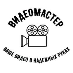 Иконка канала Видео мастер. Ролики на заказ.