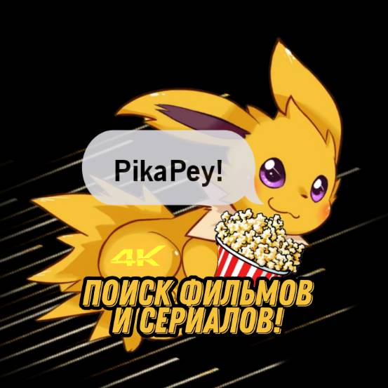 Иконка канала PikaPey⚡