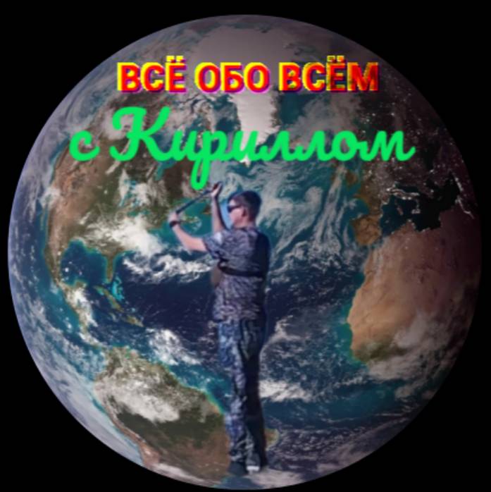Иконка канала Рыболовный канал Все обо всем с Кириллом