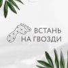 Иконка канала Доски садху. Как встать на гвозди?