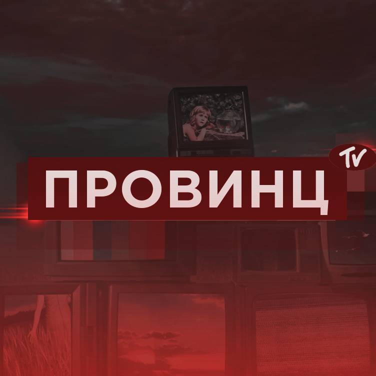 Иконка канала Провинц ТВ