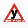 Иконка канала Автошкола "ЦЕНТР-АВТО"