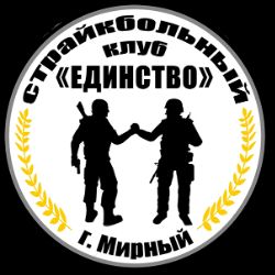 Иконка канала Страйкбольный клуб "ЕДИНСТВО" г. Мирный