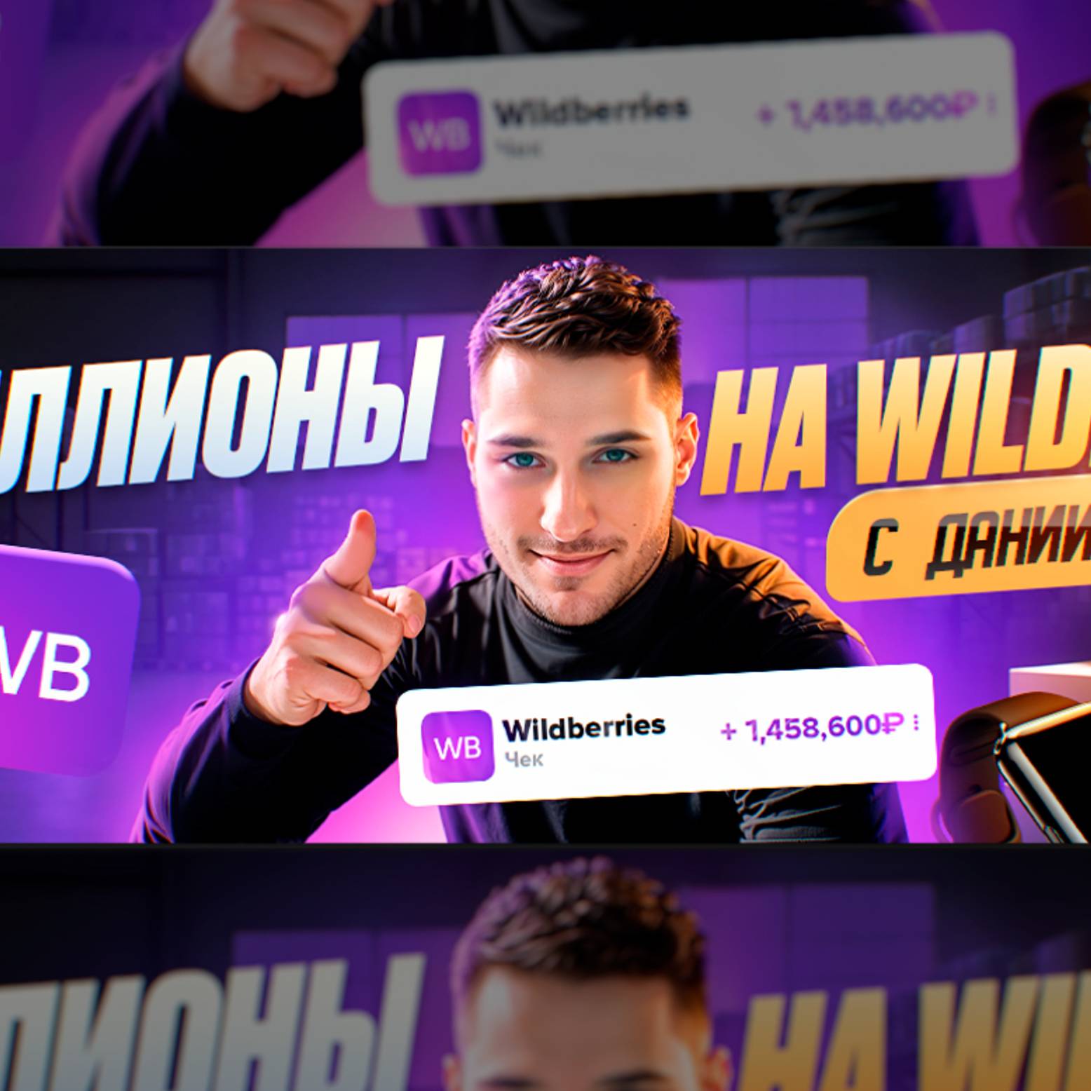 Иконка канала Миллионы на Wildberries