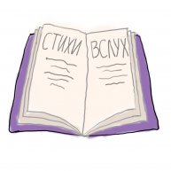 Иконка канала Стихи Вслух