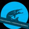 Иконка канала Русская рыбалка с Николаем Яшковым