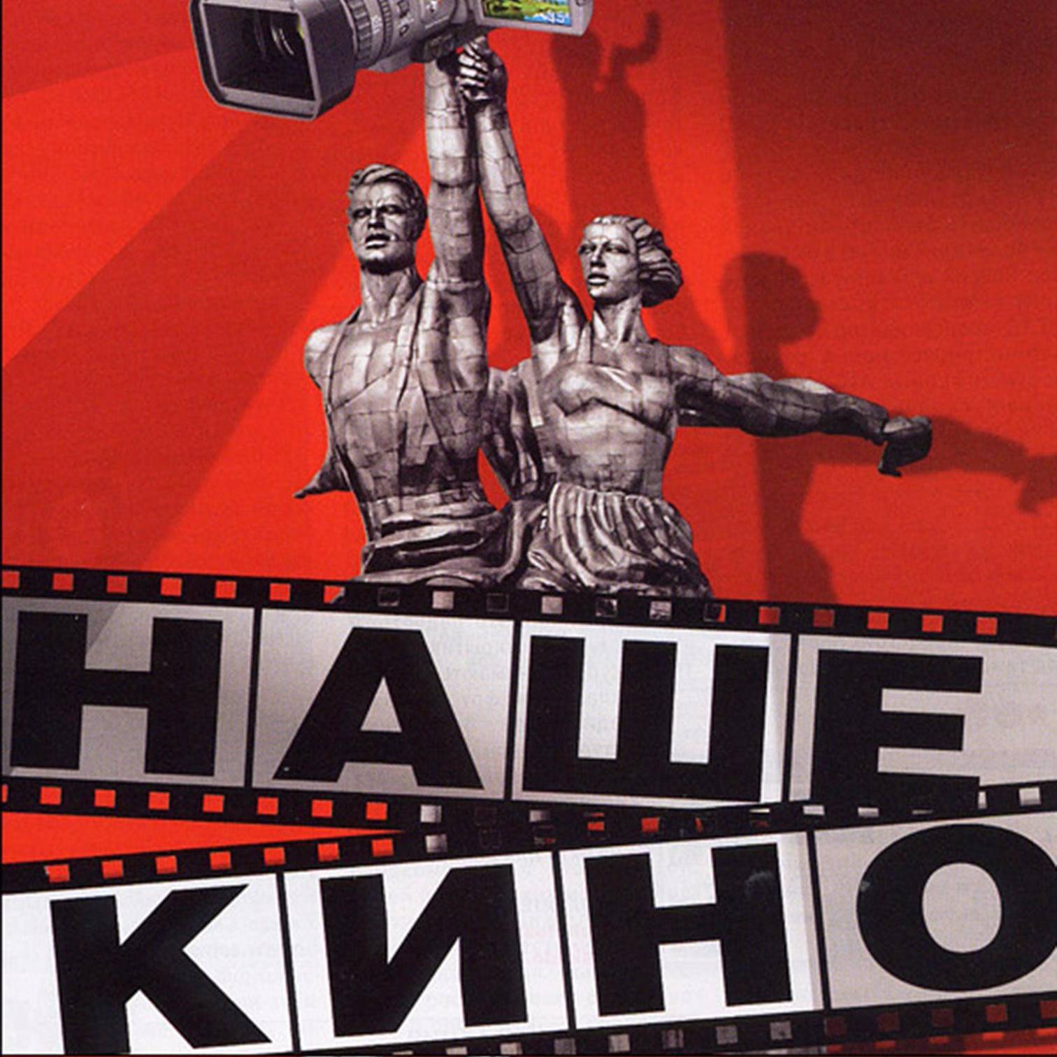 Иконка канала НАШЕ КИНО