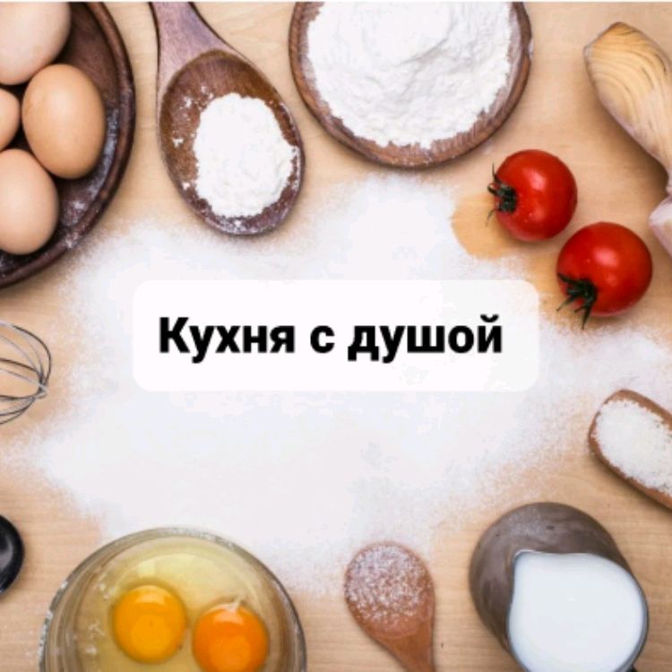 Иконка канала Кухня с душой