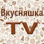 Иконка канала Вкусняшка