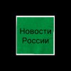 Иконка канала Новости России