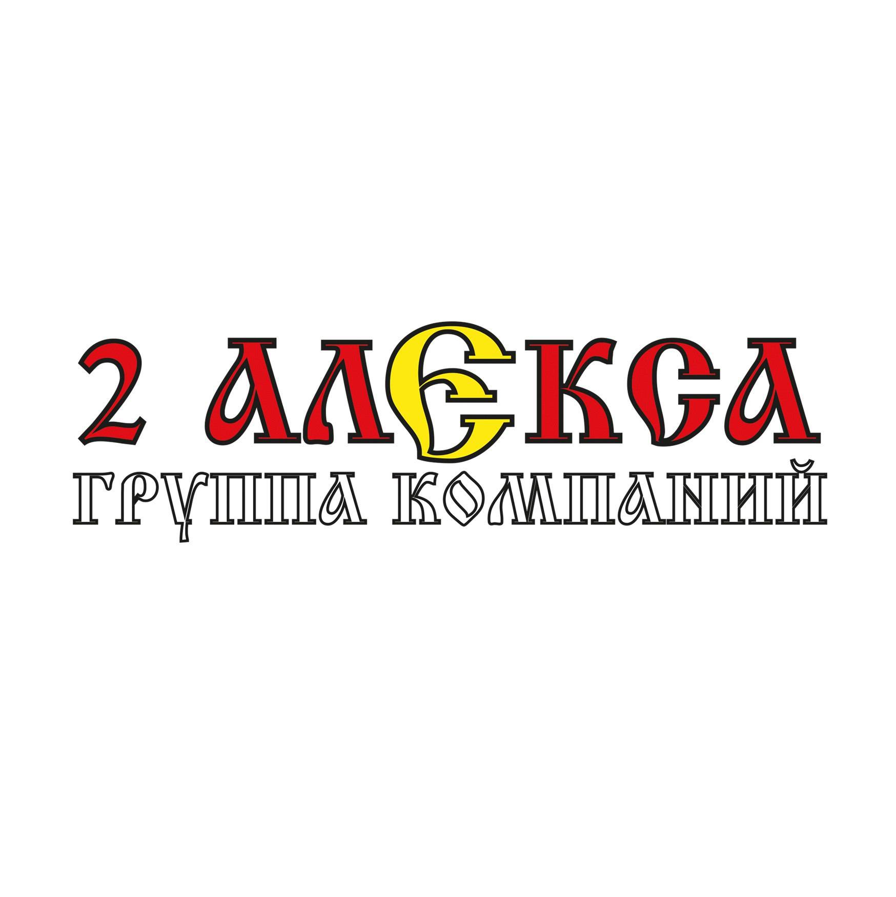 Иконка канала 2 Алекса