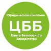 Иконка канала ЦББ || Центр Безопасного Банкротства