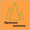 Иконка канала Travelblogger