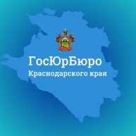 Иконка канала ГКУ КК "ГосЮрБюро Краснодарского края"