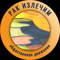 Иконка канала Рак излечим | Общественное движение