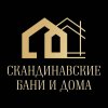 Иконка канала SkandiBani Скандинавские бани и дома