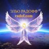 Иконка канала ЭЛЬО РАДОФФ