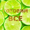 Иконка канала Готовим Все