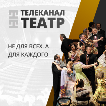 Иконка канала ТЕАТР прямой эфир