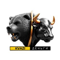 Иконка канала Трейдинг. Инвестиции. Капитал. KvaziДеньги.