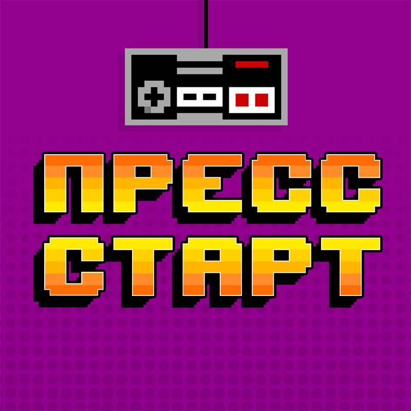 Иконка канала Пресс Старт