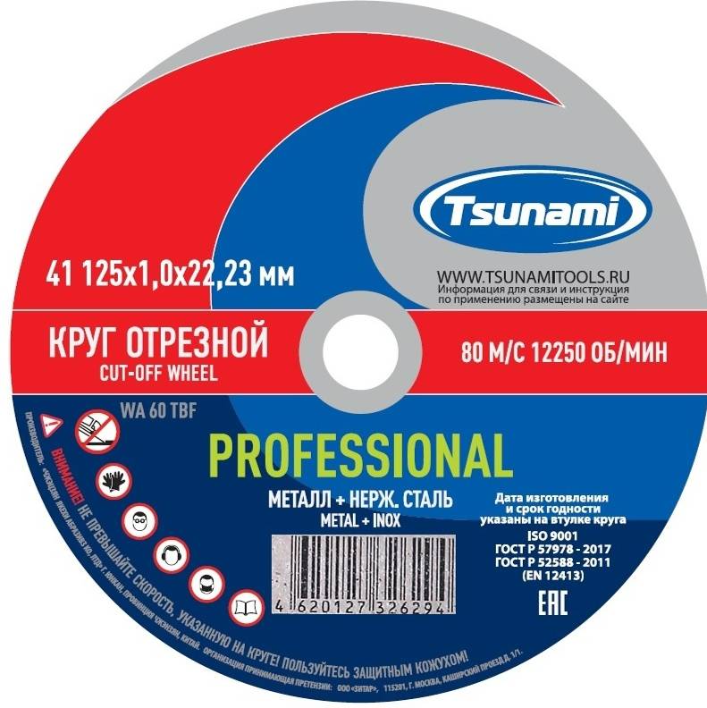 Иконка канала Абразивы и Инструменты ЦУНАМИ