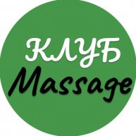 Иконка канала КЛУБ МАССАЖА