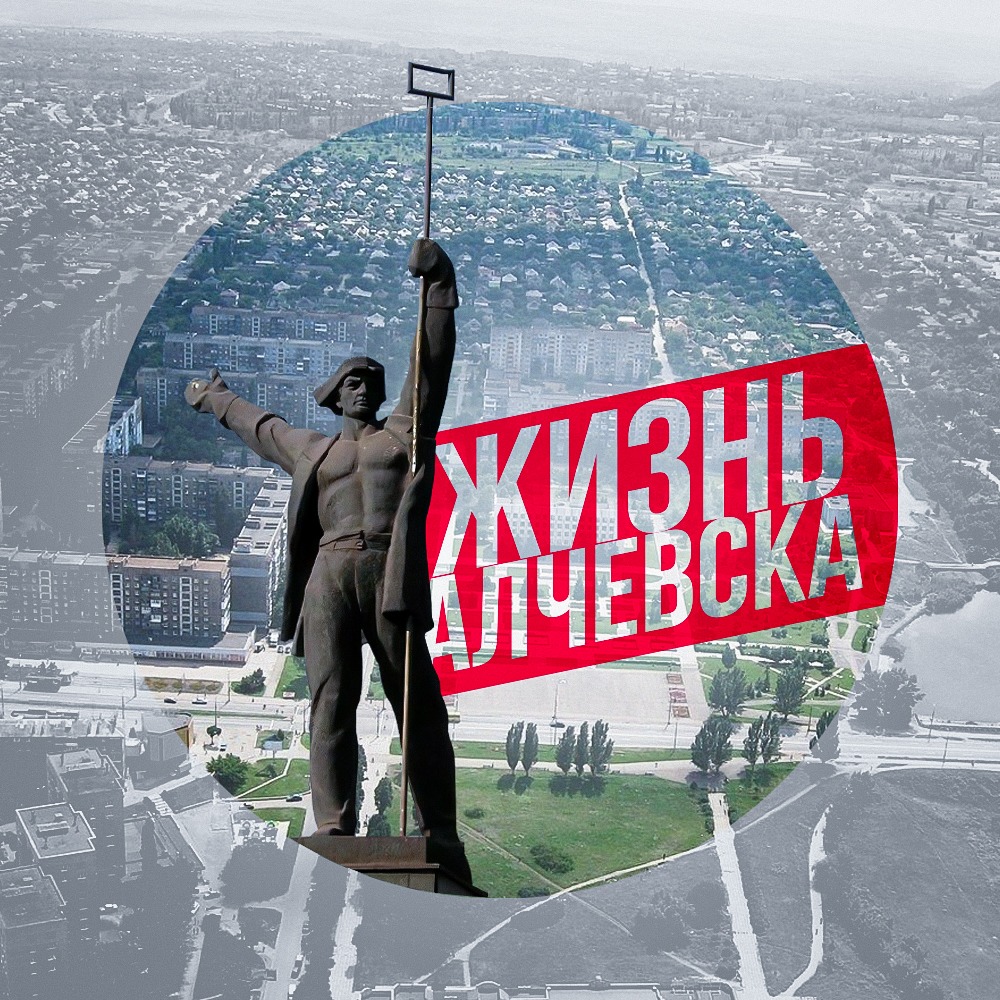 Иконка канала Жизнь Алчевска