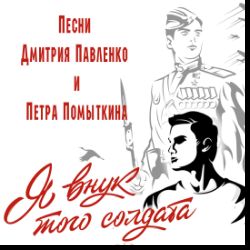 Иконка канала Я внук того солдата / Общественная организация