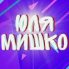 Иконка канала Мишко  Юля