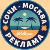 Иконка канала Реклама Сочи-Москва