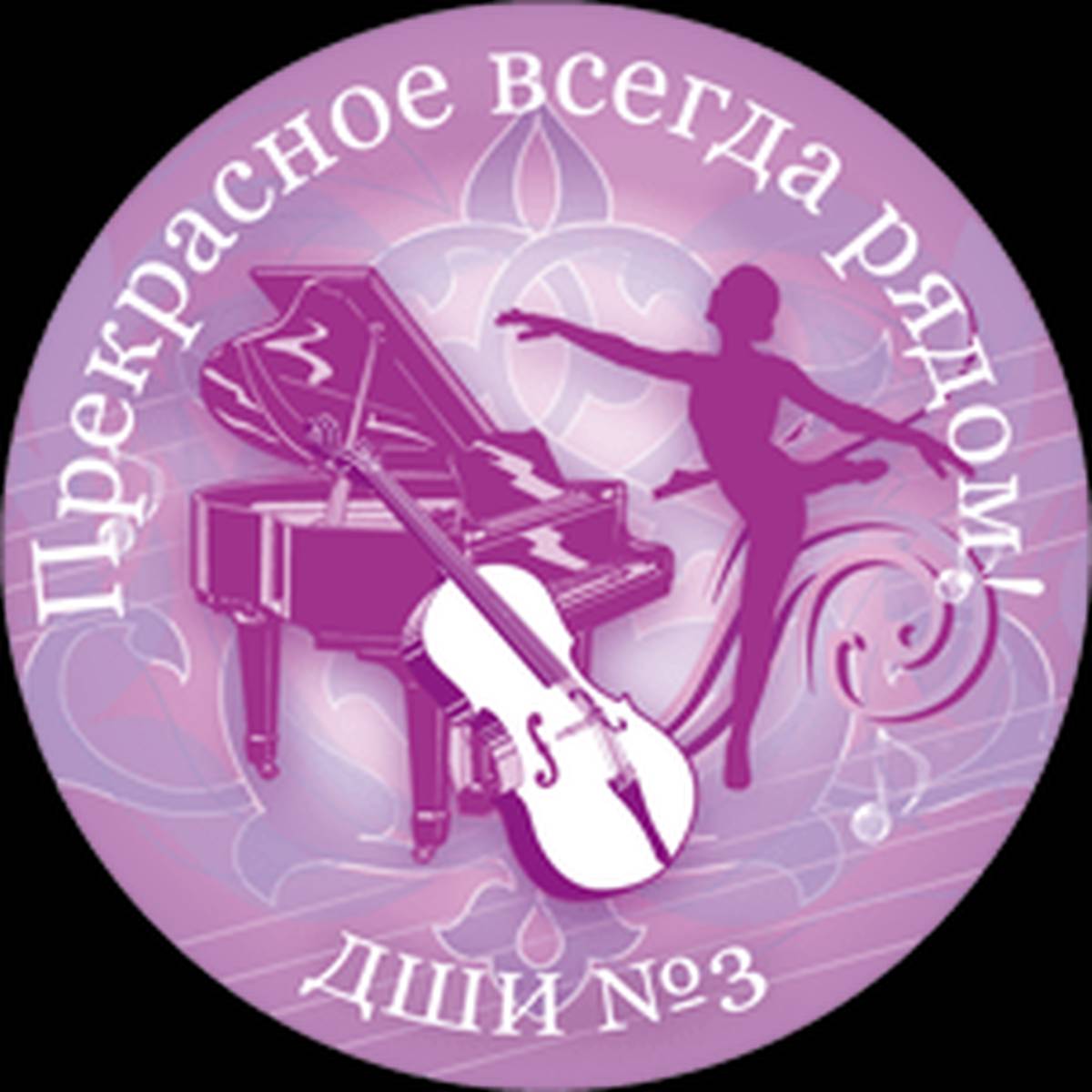 Иконка канала ДШИ №3 им.О.Б.Воронец