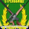 Иконка канала strelbishe