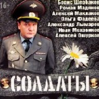 Иконка канала «Солдаты»