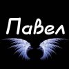 Иконка канала Pavel