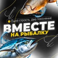Иконка канала «Вместе на Рыбалку»