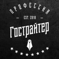 Иконка канала Профессия гострайтер