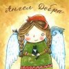 Иконка канала Ангел Добра благотворительная акция