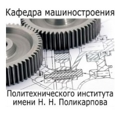 Иконка канала кафедра машиностроения ОГУ ПТИ Орёл