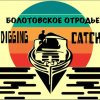 Иконка канала ?БОЛОТОВСКОЕ ОТРОДЬЕ
