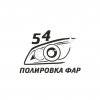 Иконка канала Полировка фар 54