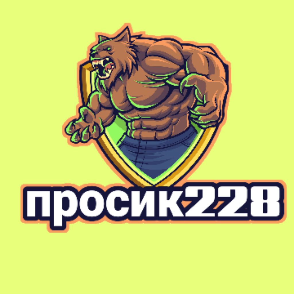 Иконка канала Просик228
