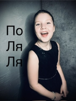 Иконка канала ПоЛяЛя