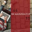 Иконка канала ПКМАХИНАТОР