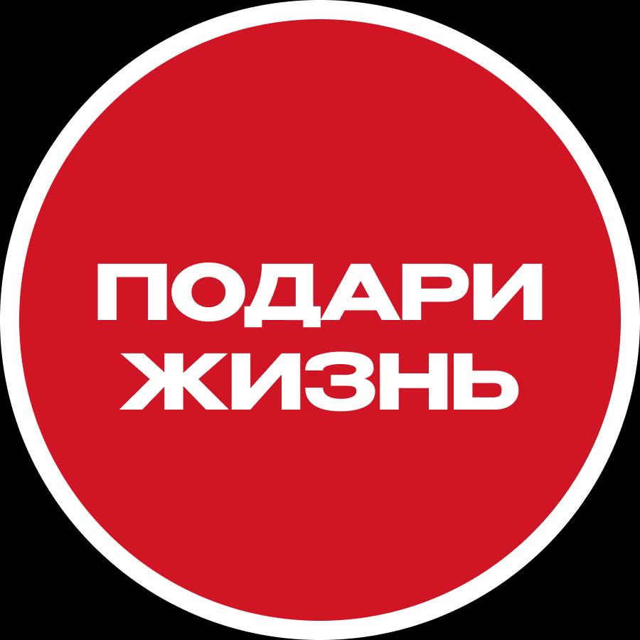 Иконка канала Фонд Подари жизнь