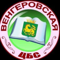 Иконка канала bibliotekavengerovo