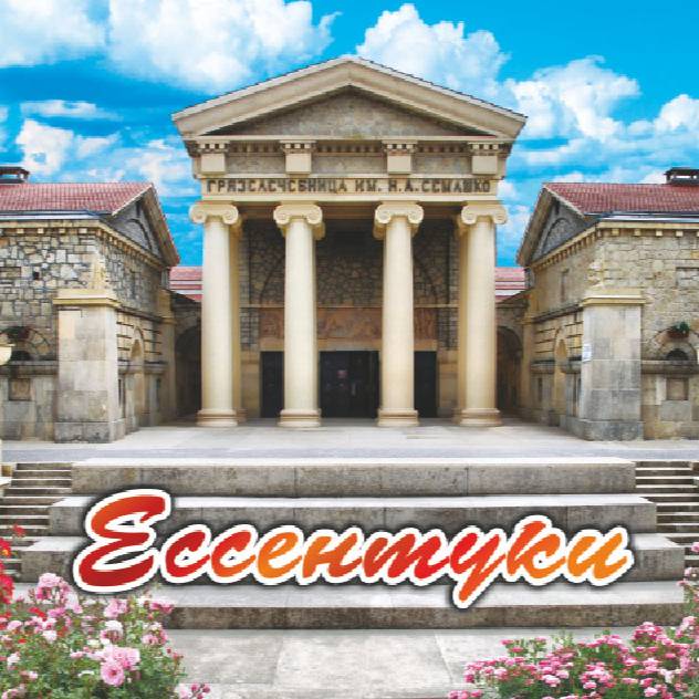 Иконка канала Ессентуки онлайн