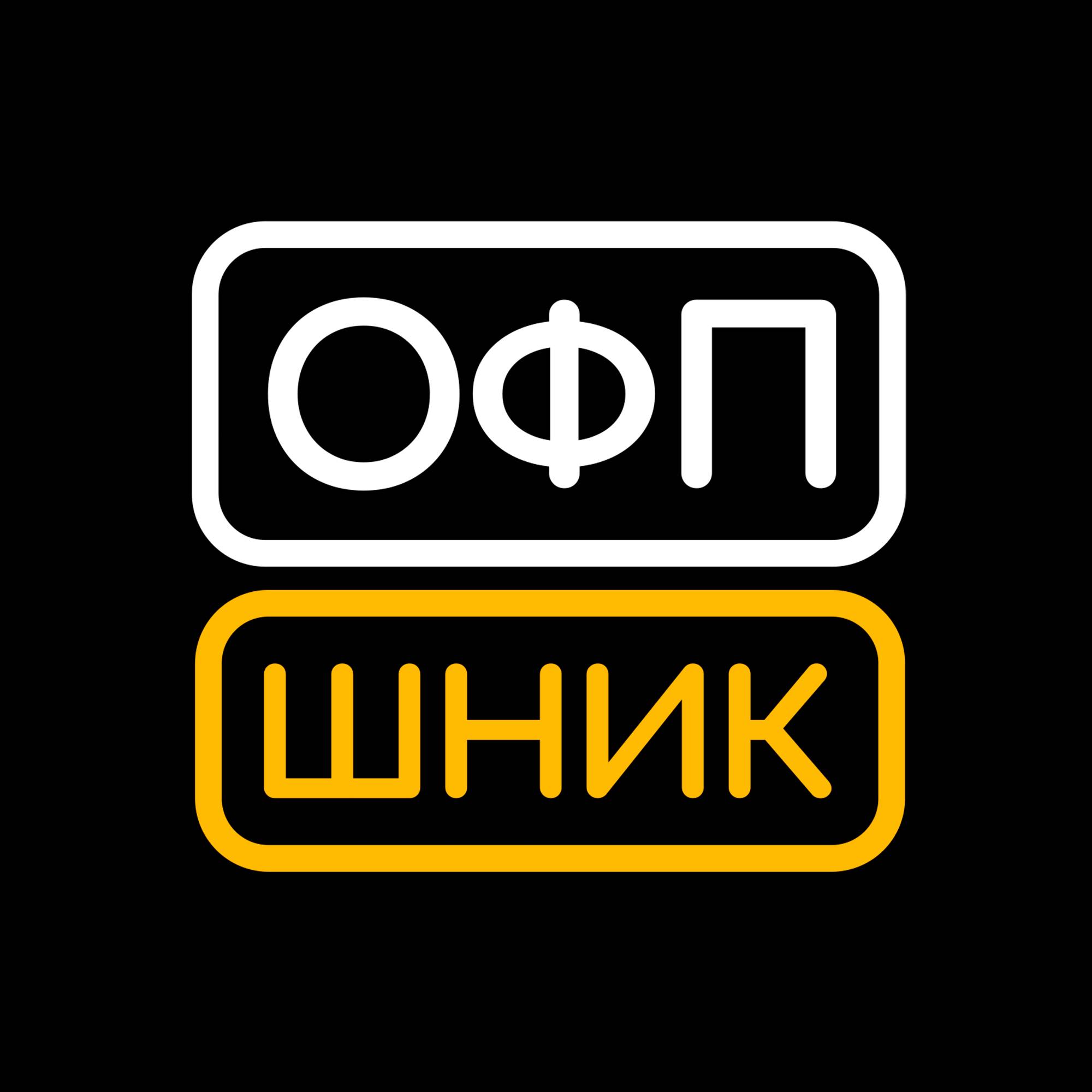 Иконка канала Дневник ОФПшника