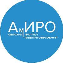 Иконка канала ГАУ ДПО "Амурский областной ИРО"