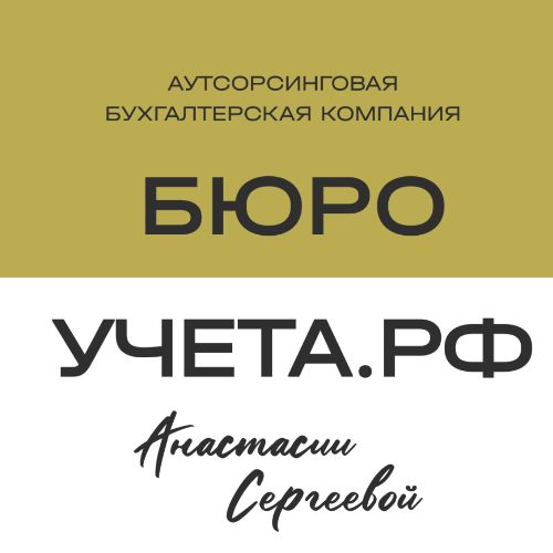 Иконка канала БЮРОУЧЕТА.РФ